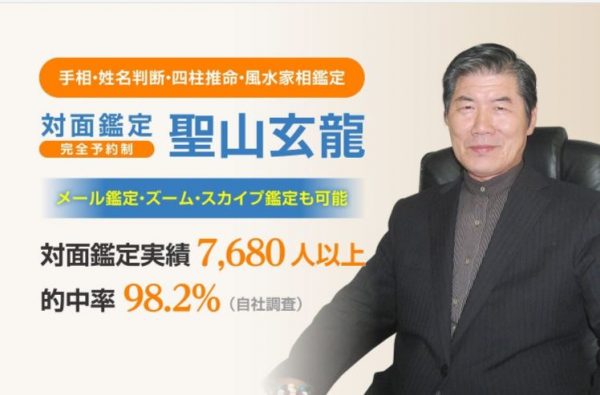 genryu | 【占い】風水運勢鑑定ビッグワン